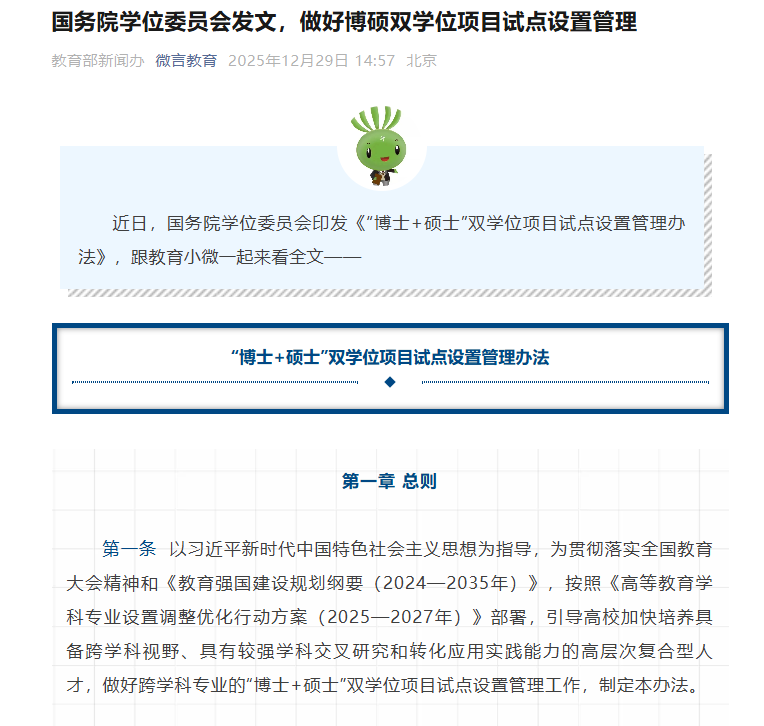 国务院学位委员会发文，做好博硕双学位项目试点设置管理 -天山网 - 新疆新闻门户
